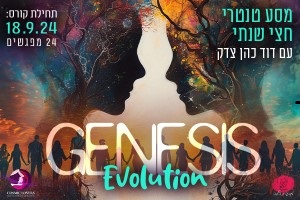 Genesis Evolution - פורטל טנטרה ואומנויות האהבה - Tantra